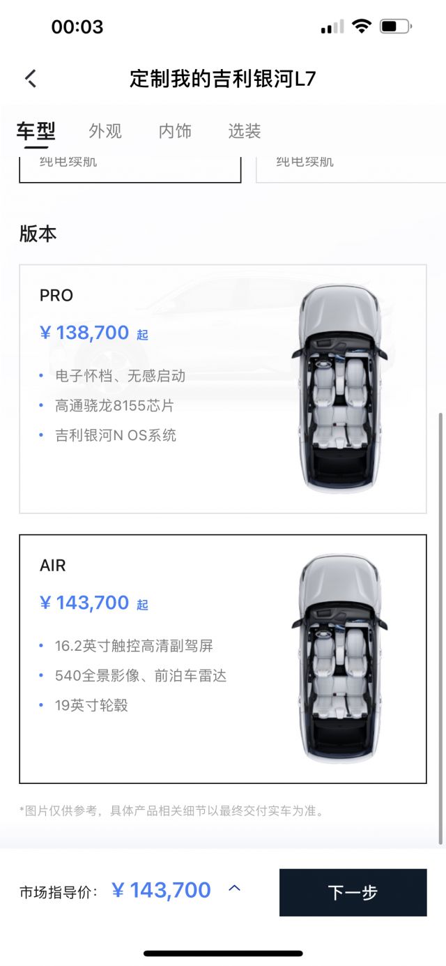 银河L7这价格真的无敌了 NGA玩家社区