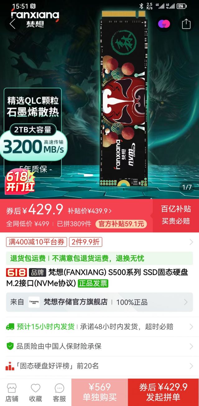 429的2T固态可以冲不 178