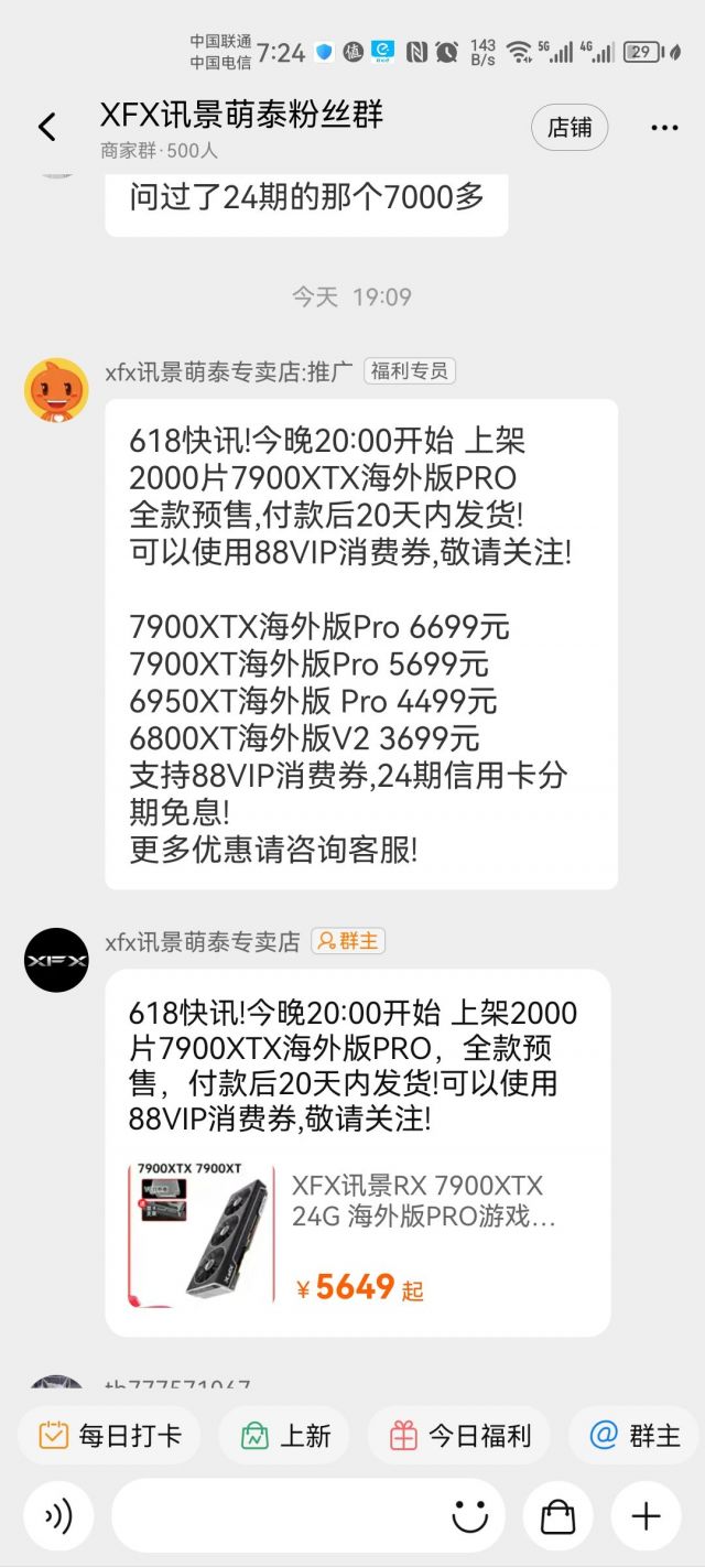 7900xtx八点预售2000片 NGA玩家社区
