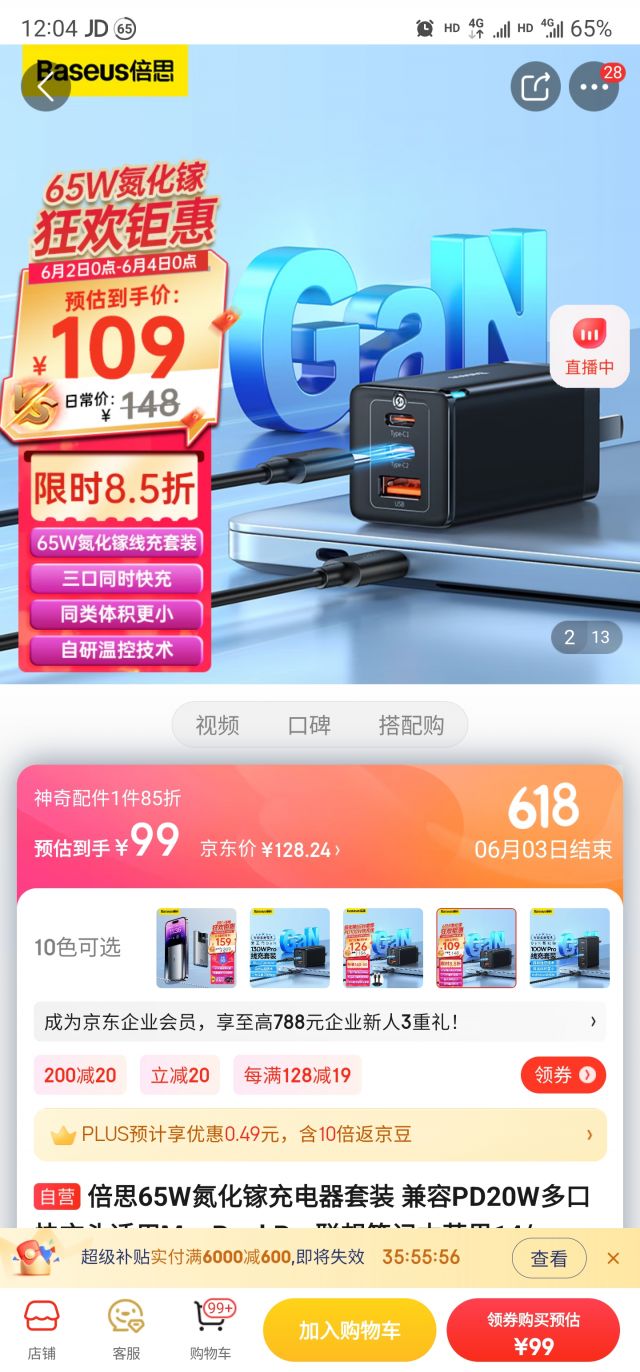 倍思的67w氮化镓怎么样？ NGA玩家社区