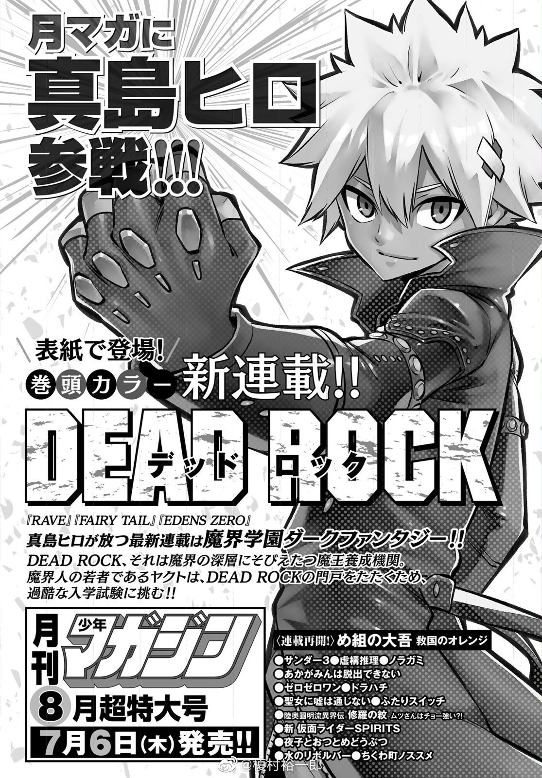 下期月刊Mag 真岛浩新连载[Dead Rock] NGA玩家社区