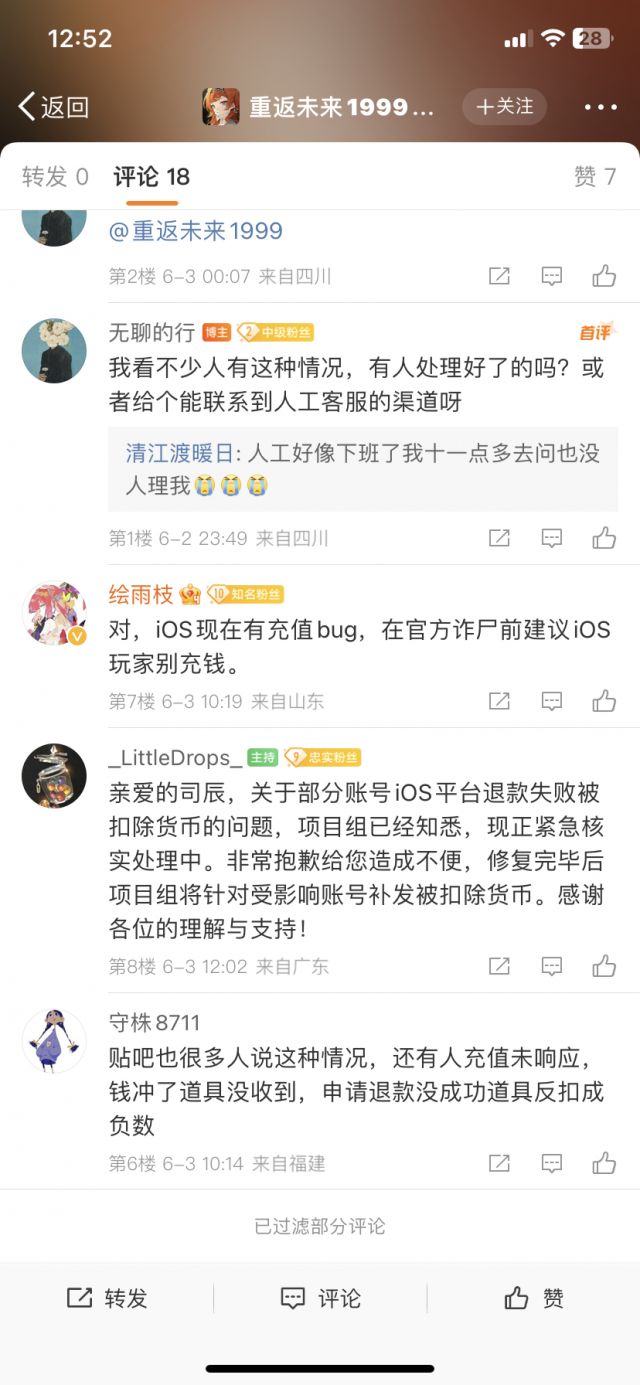 [提问求教]游戏ios和安卓的充值互通吗？ NGA玩家社区