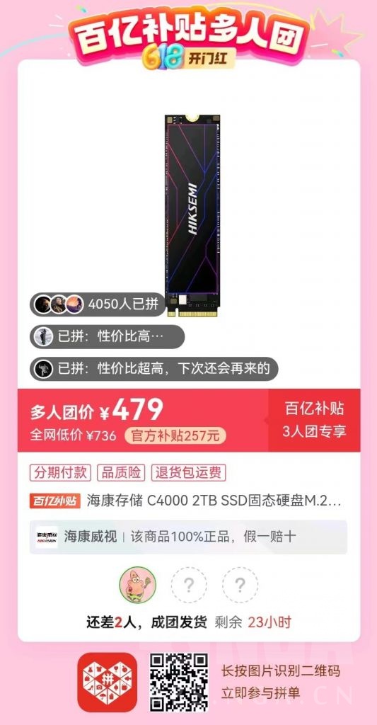 [拼多多活动，三人团] 海康C4000 2T拼团 NGA玩家社区