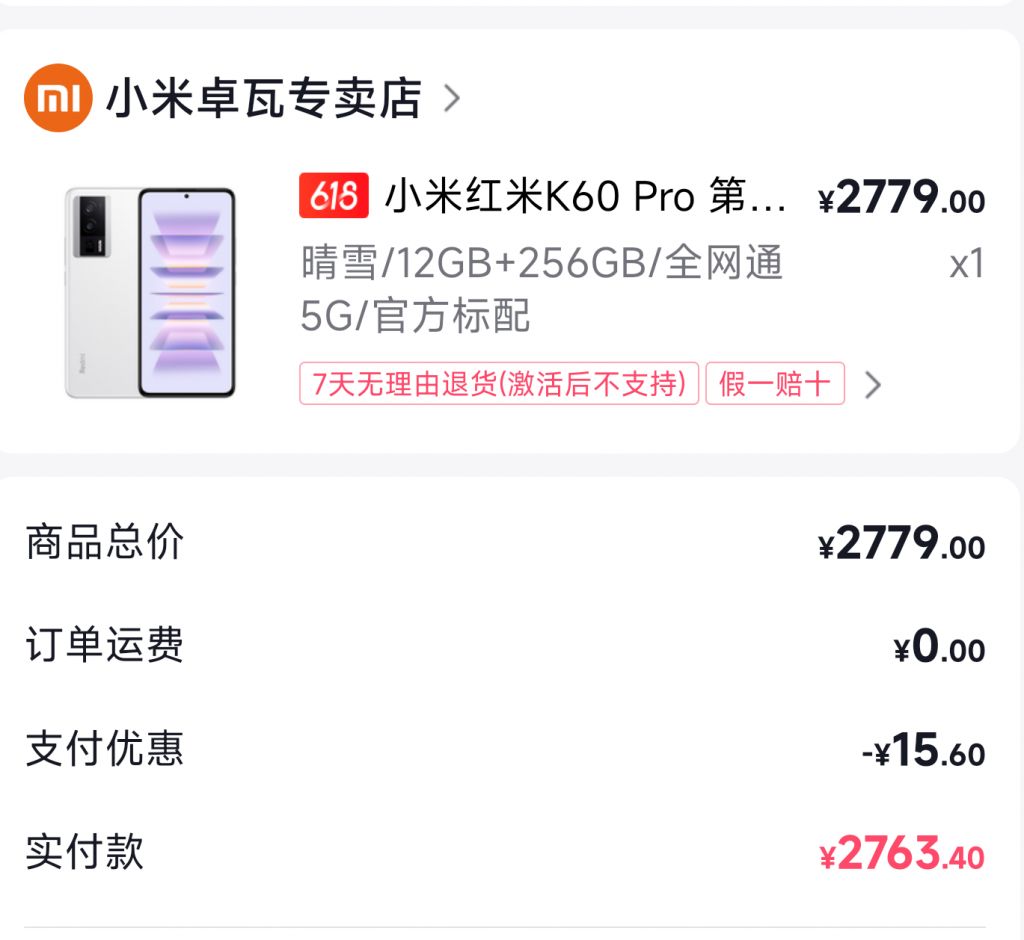 抖音商城红米k60p 12+256有2779的车了 NGA玩家社区