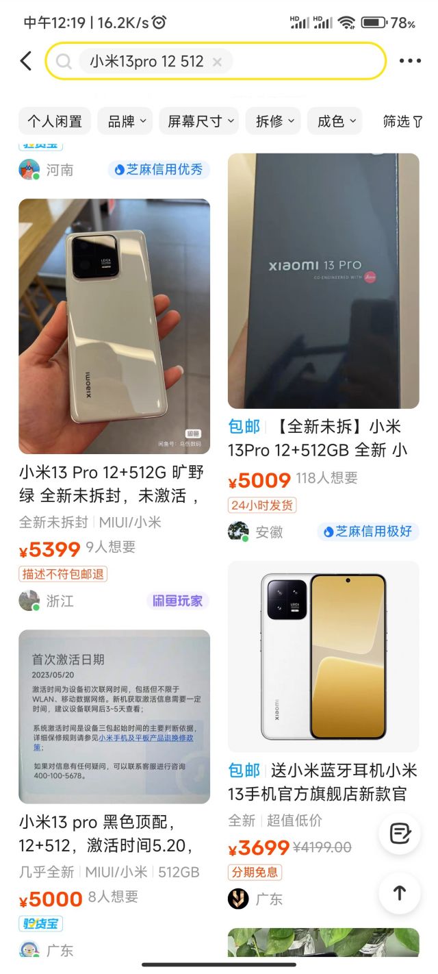 小米13pro价格这么硬气？ NGA玩家社区