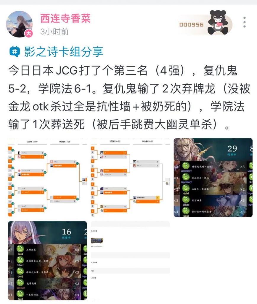 [赛事战报]JCG Shadowverse Open ~癒しか女杯&~(6/3)指定大赛(冠军弃牌龙/葬送死，亚军弃牌龙/葬送死) NGA玩家社区