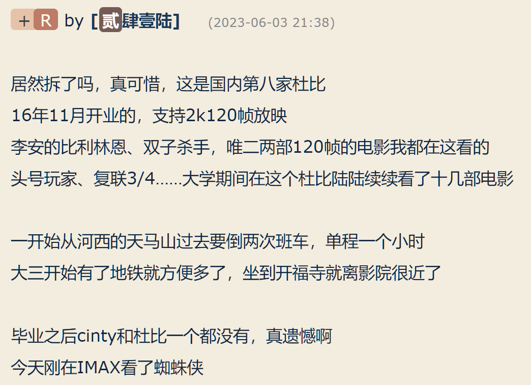 长沙的杜比影院拆了换成了CINITY NGA玩家社区
