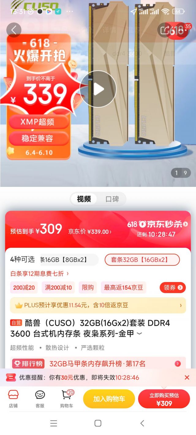 d4 3600 16g*2 酷兽和玖和这两款内存条哪款多稳定和售后好一些？ NGA玩家社区