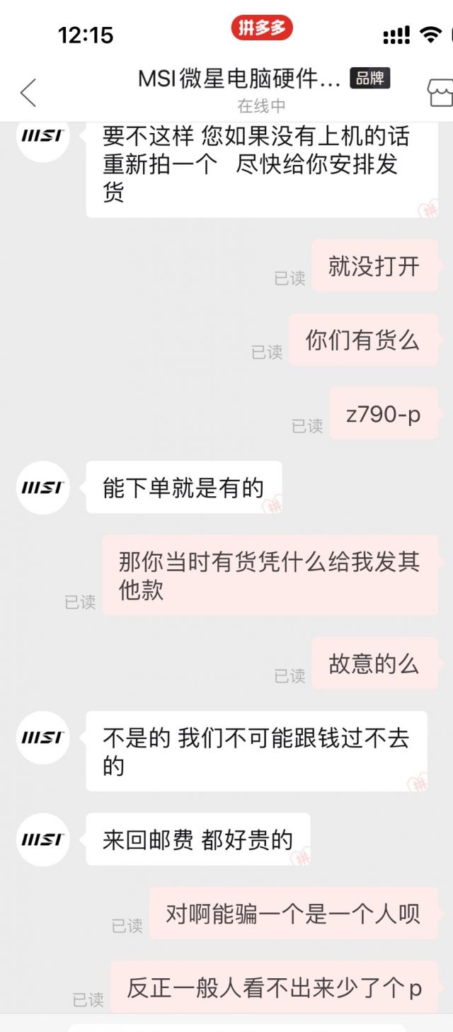 曝光pdd不良店家：msi微星电脑硬件官方旗舰 NGA玩家社区