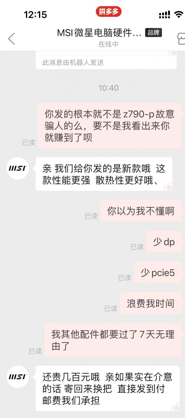 曝光pdd不良店家：msi微星电脑硬件官方旗舰 NGA玩家社区