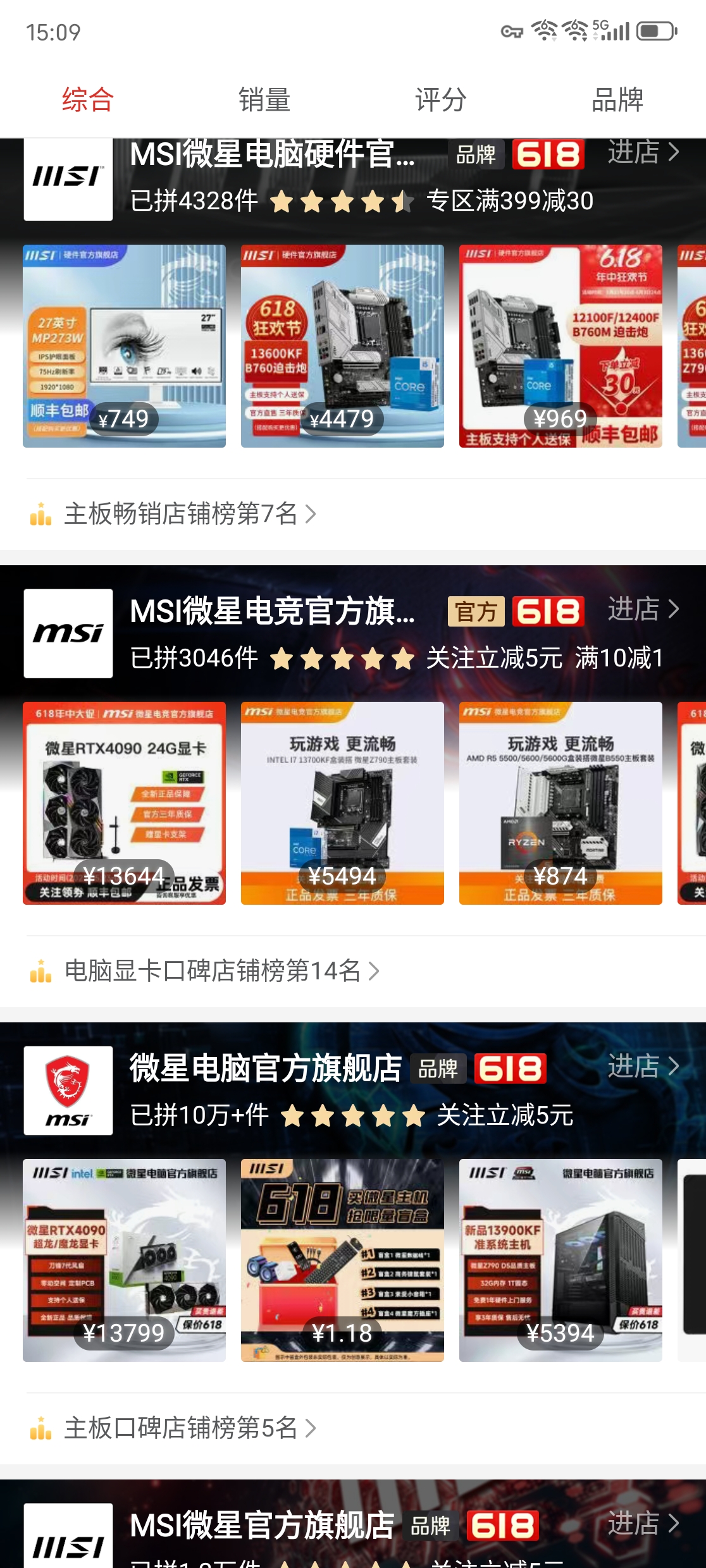 曝光pdd不良店家：msi微星电脑硬件官方旗舰 178