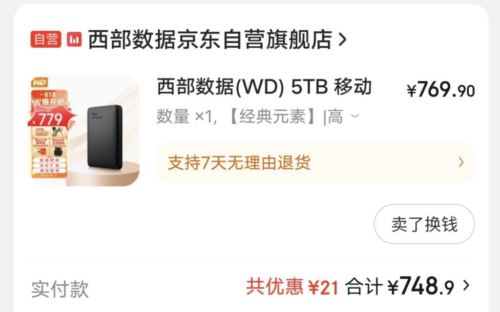 出未拆封西数5t移动硬盘 NGA玩家社区