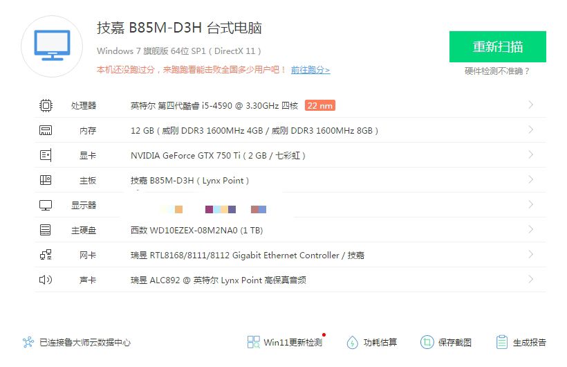 (已出)出一台老电脑 i5 4590 B85 NGA玩家社区