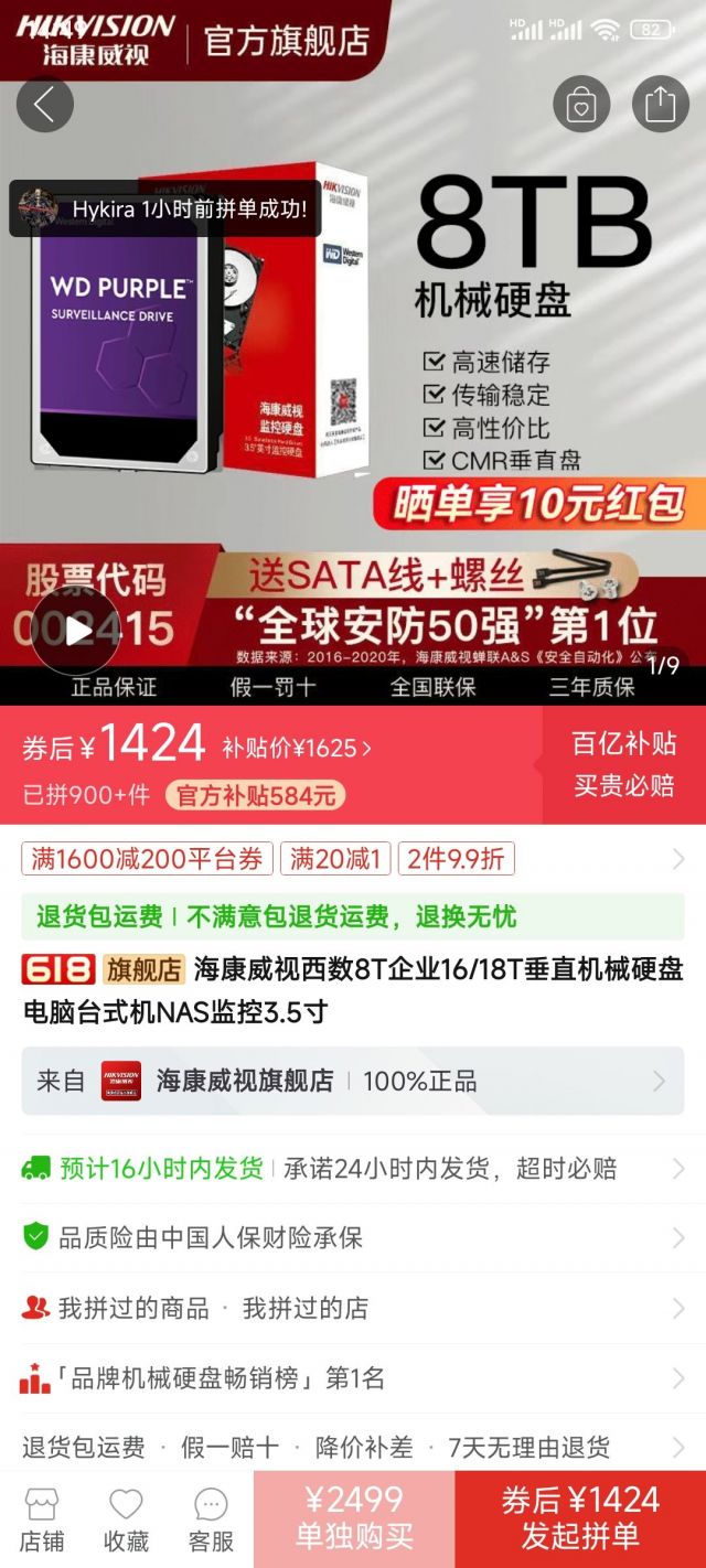多多只要1424，海康威视西数16t机械硬盘 178