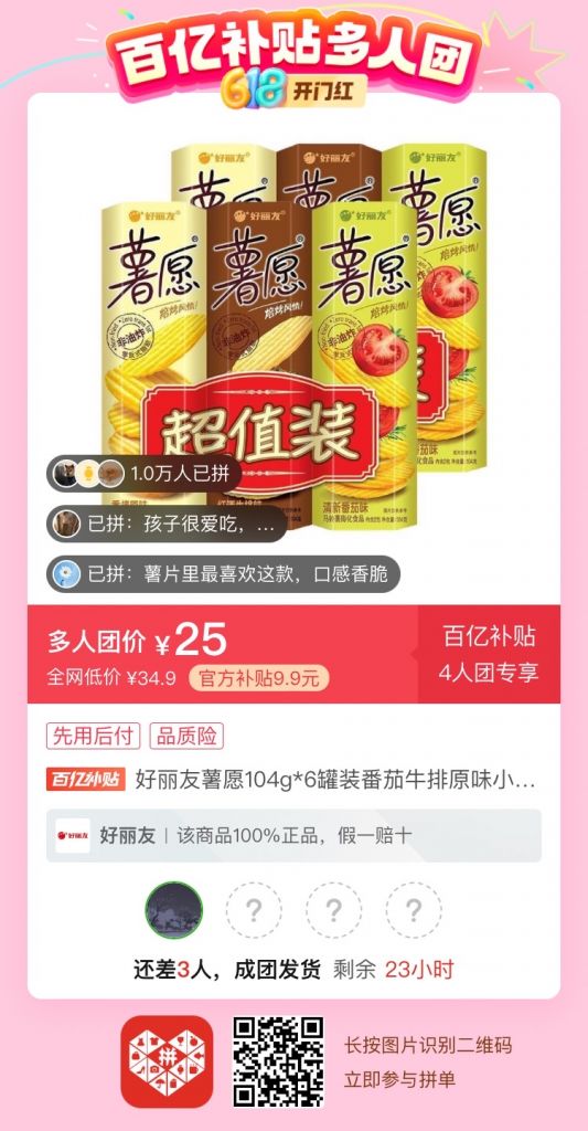 还差一个人 拼多多 好丽友薯愿104g*6罐装番茄牛排原味小包装膨化休闲小零食品薯片 NGA玩家社区