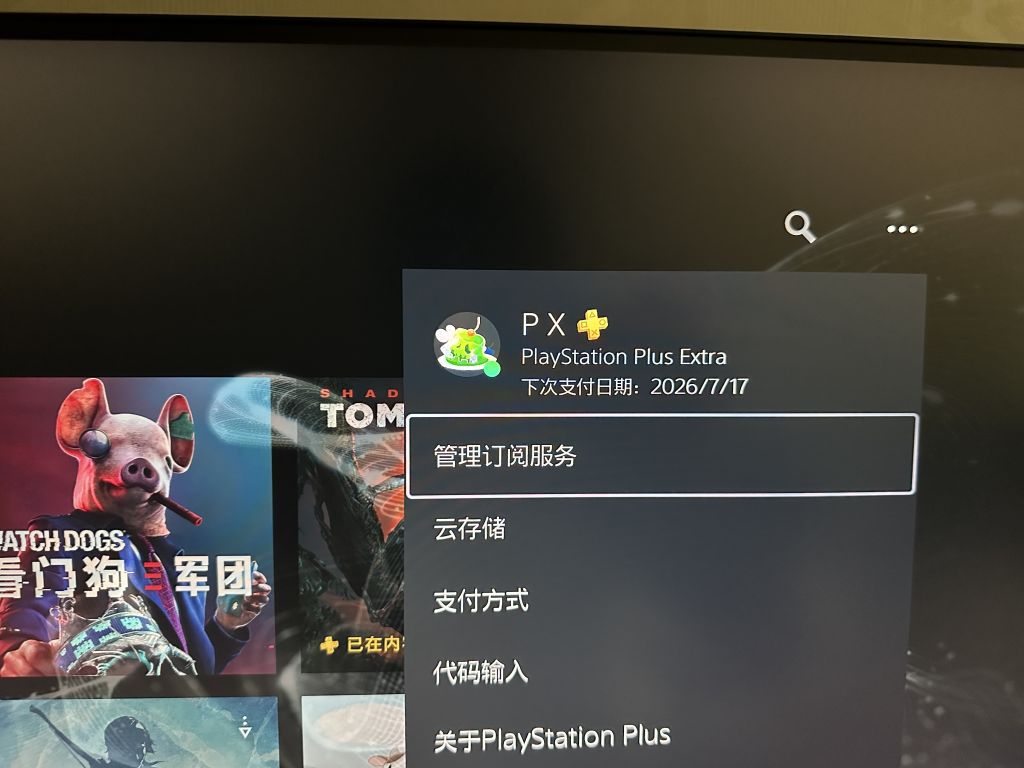 出psn二档位。2026年7月到期。ps4的85/年。 NGA玩家社区