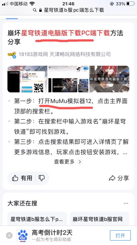 [闲聊杂谈]emmm……我不好说，百度第一条 NGA玩家社区