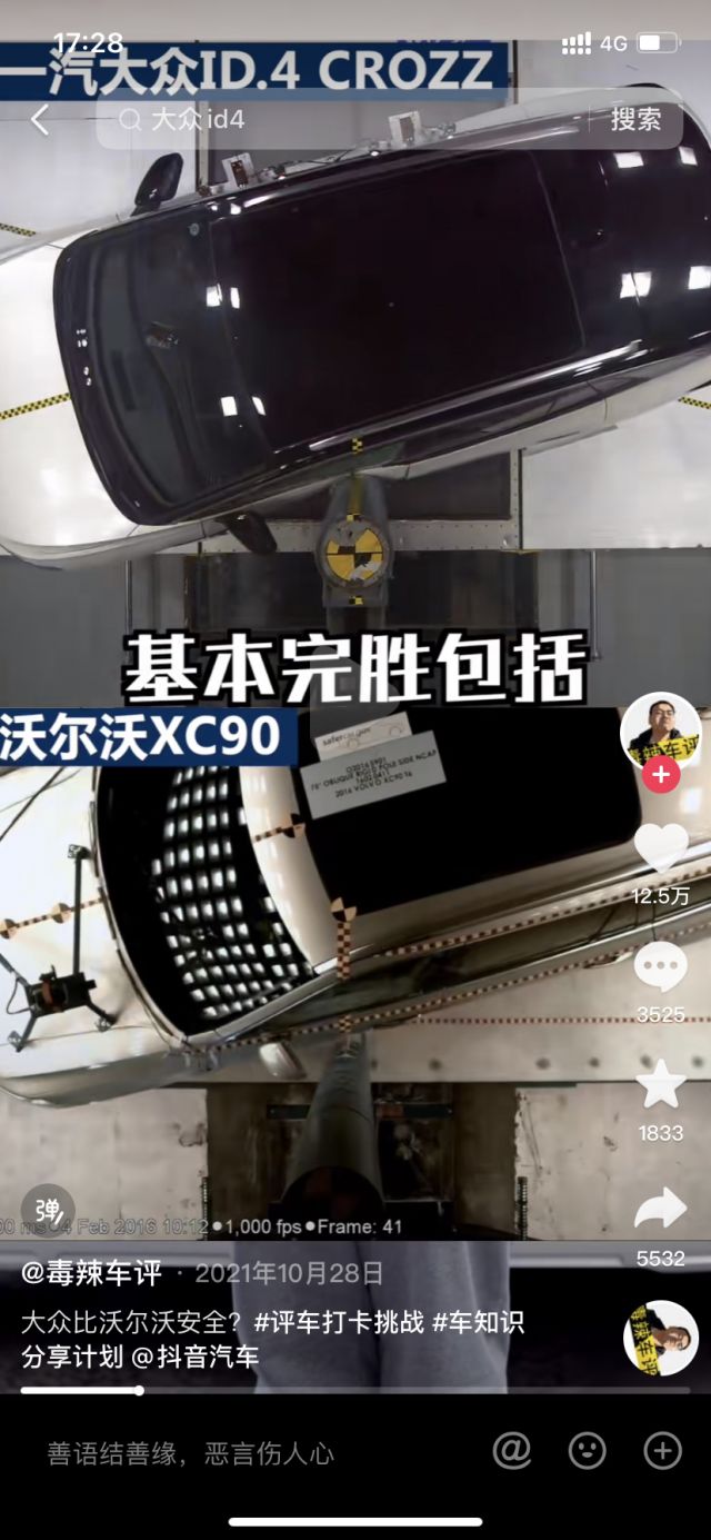 毒辣车评：ID4安全性完胜沃尔沃XC90 NGA玩家社区