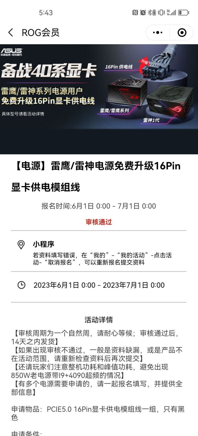 ROG STRIX 电源申请 16 Pin 电源线未发货 NGA玩家社区