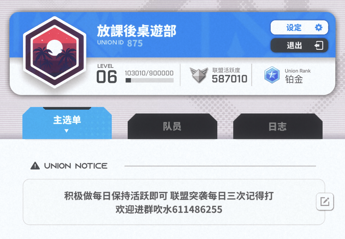 [韩服][公会招募]Lv6放課後桌遊部招募 目前剩一个坑位 NGA玩家社区