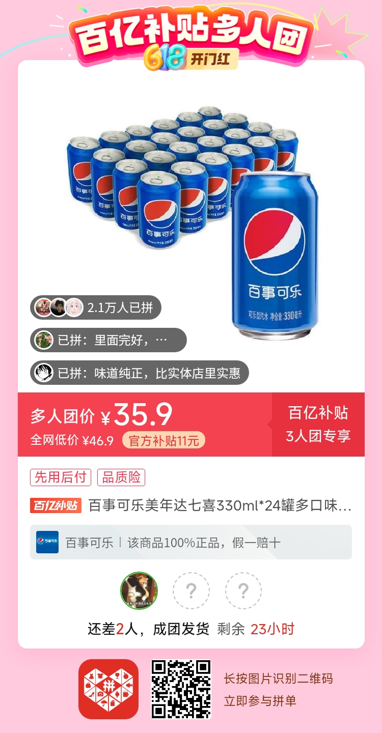 百事可乐35.9，24罐 NGA玩家社区