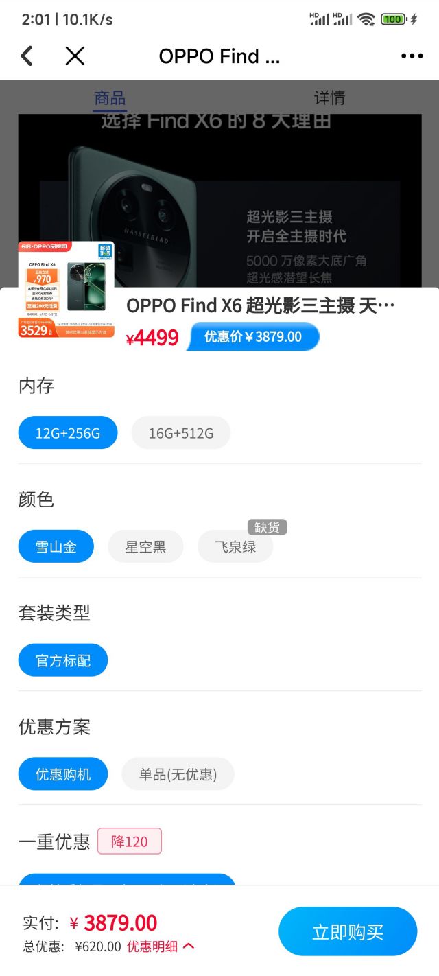 oppo findx6 好价，3879 ，12+256 178