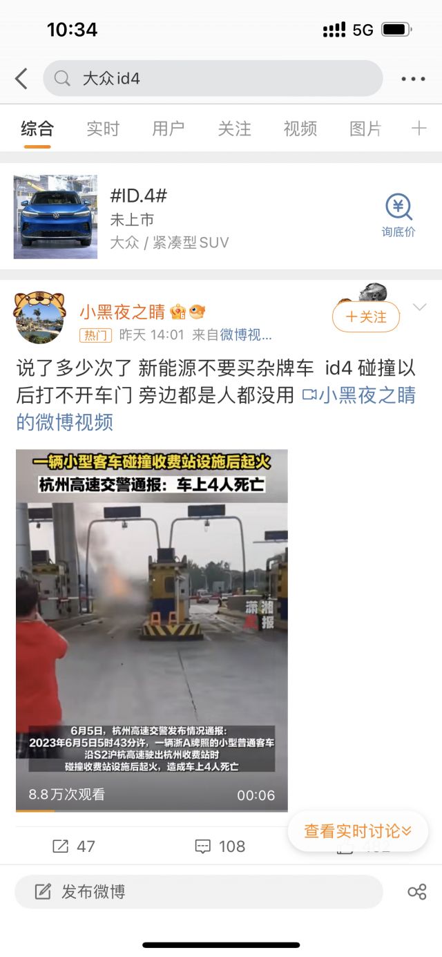 大众这公关真是到位啊，id4微博搜索竟然这样？ NGA玩家社区