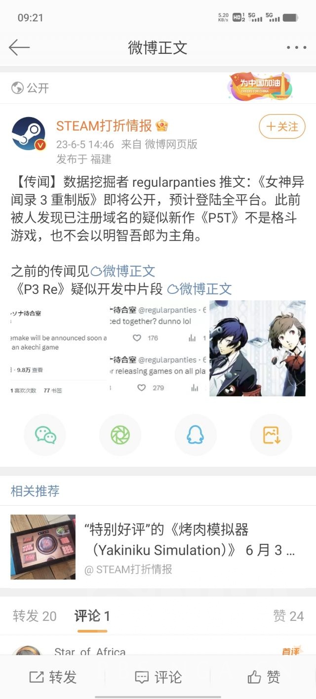 [讨论] P3重制版有消息了？快点端上来吧 NGA玩家社区