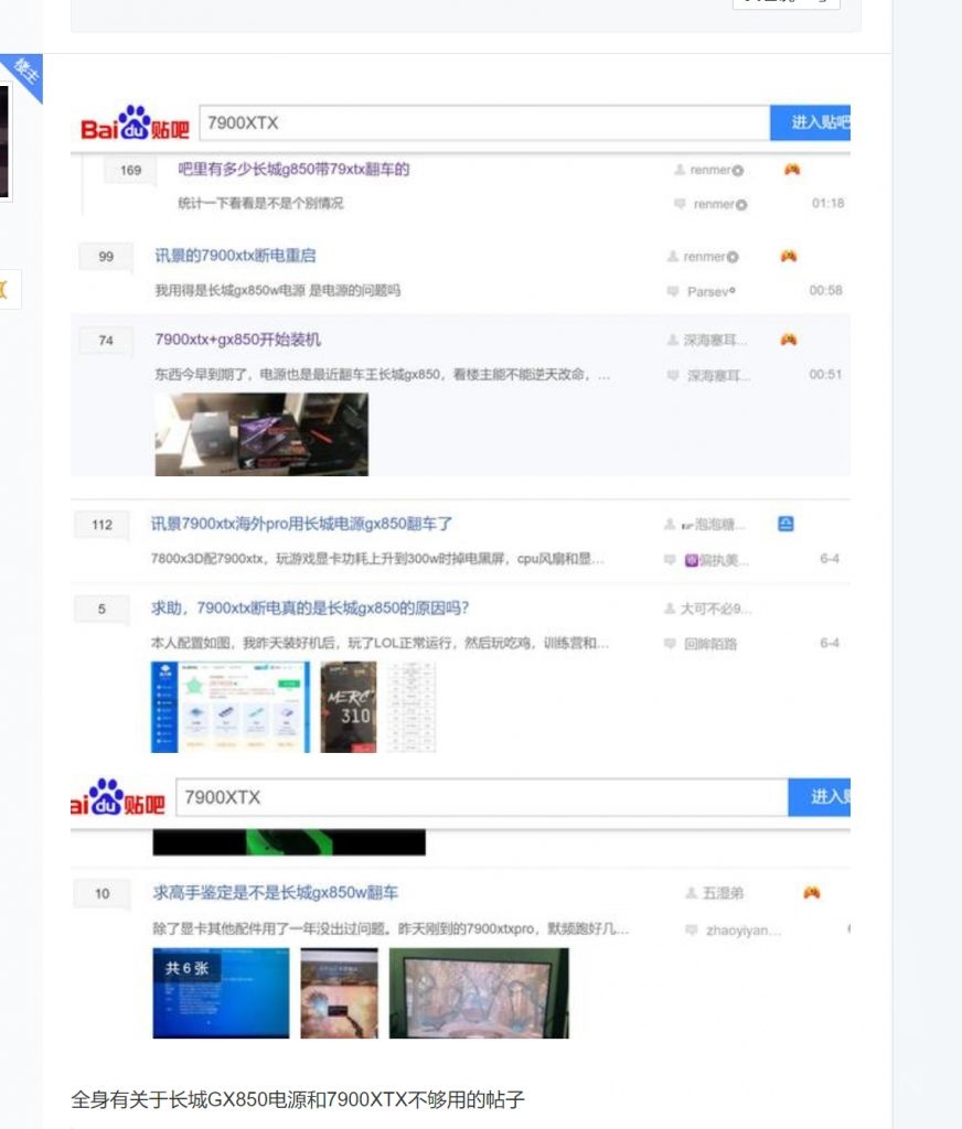 长城gx850+7900xtx确实有突发负载导致断电保护的问题 178