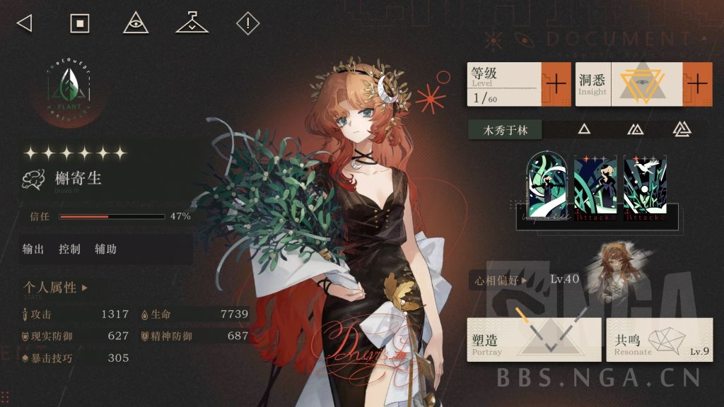 [闲谈交流] 洞三1级槲寄生10w输出9回合16-2，十万大吸，深眠下半唯一T0角色！ NGA玩家社区