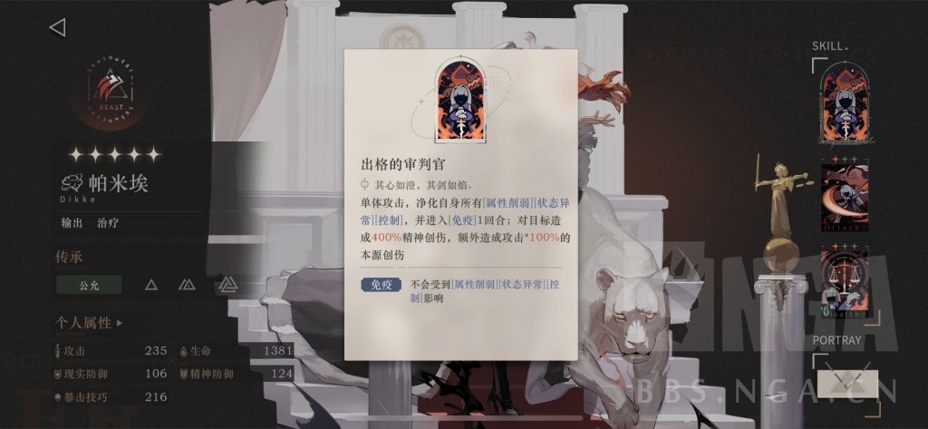 [提问求教] 有什么角色能去除友方 debuff？ NGA玩家社区