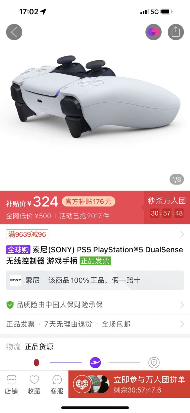 [不懂就问]pdd的百亿补贴ps5手柄324是好价吗？可信？ NGA玩家社区