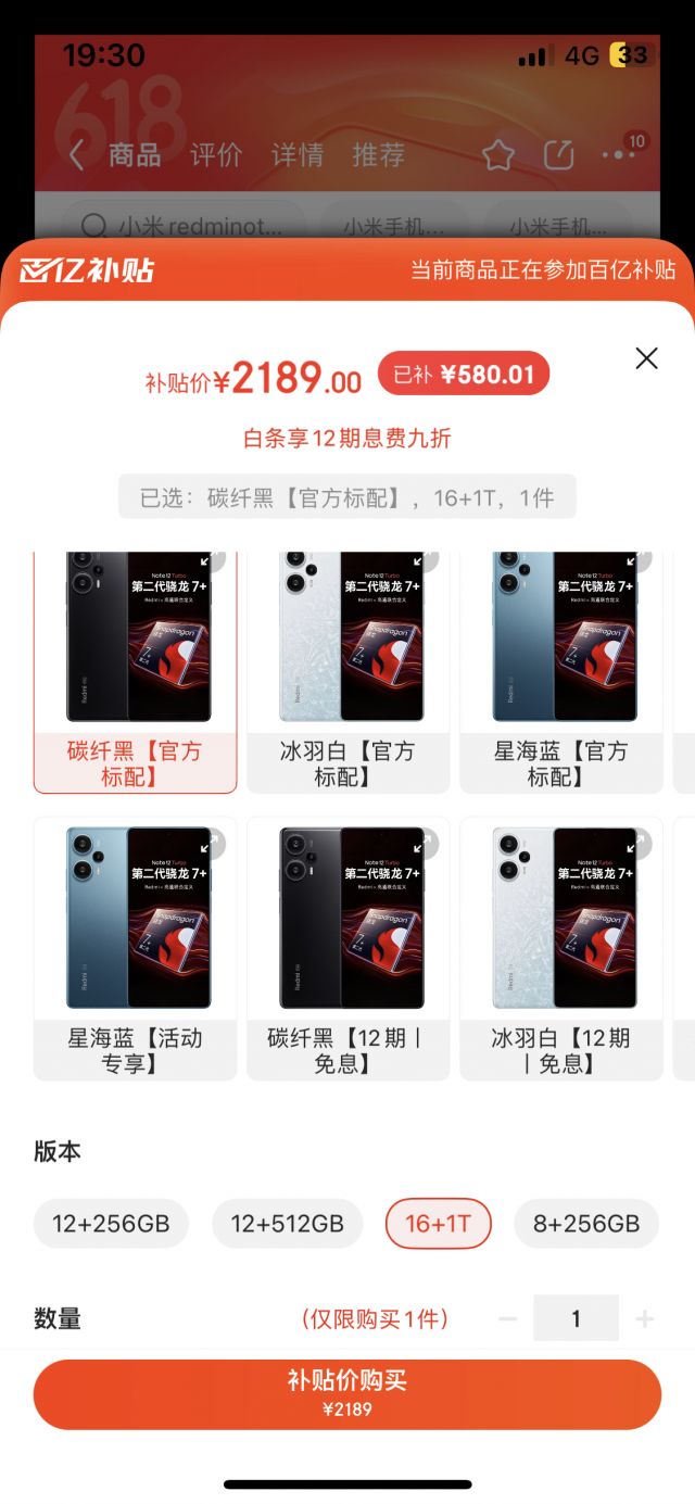 Redmi 红米 Note 12 Turbo 5G手机 16GB+1TB 2279元包邮 NGA玩家社区