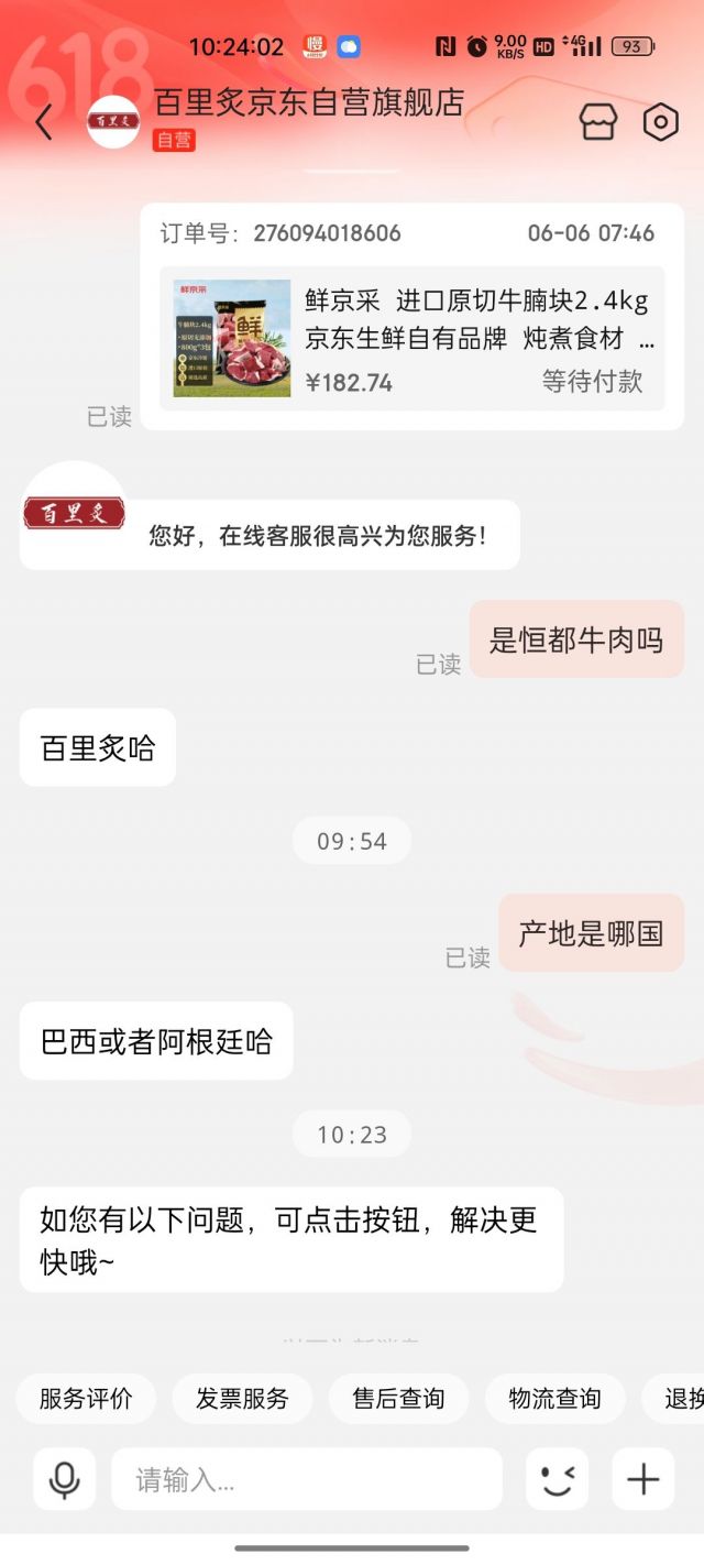 鲜京采 进口原切牛腩块2.4kg折19元/斤 178