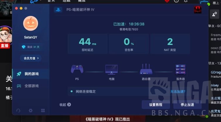 mac端uu怎么加速ps5呢 NGA玩家社区