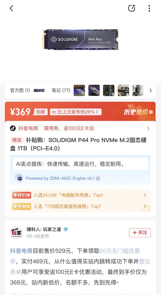 [硬件升级] SOLIDIGM P44 PRO 什么样的价格适合上车啊。。。 NGA玩家社区