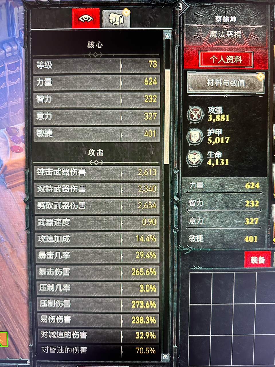 兄弟萌，73级攻强才3881怎么整 NGA玩家社区