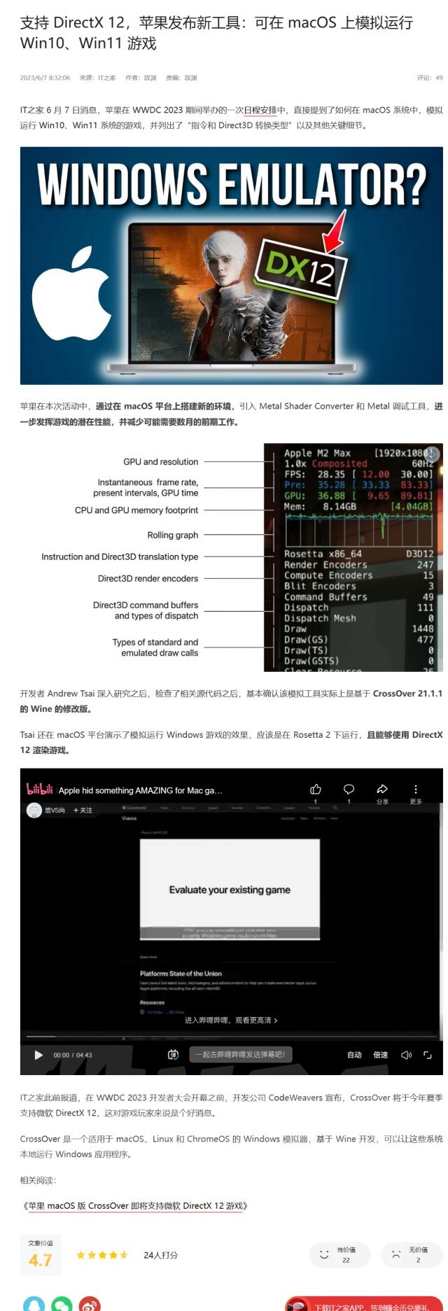 WINDOWS模拟器来了：支持 DirectX 12，苹果发布新工具：可在 macOS 上模拟运行 Win10、Win11 游戏 178