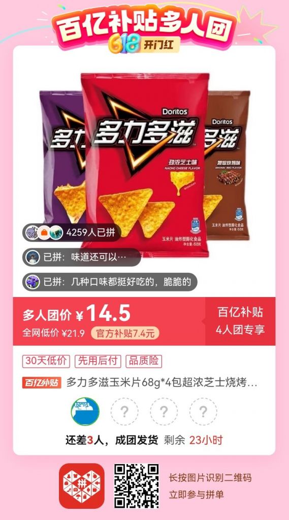 多力多滋 4包 68g 14.5元 NGA玩家社区