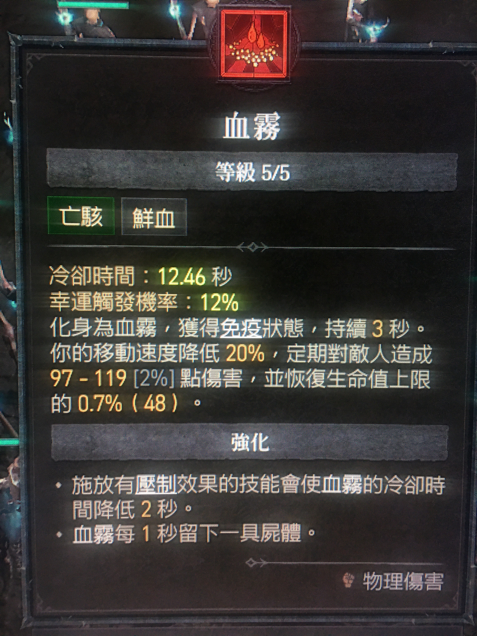 [死灵法师] [原创] 死灵build分享 - 难度4 血雾仆从压制流。 NGA玩家社区