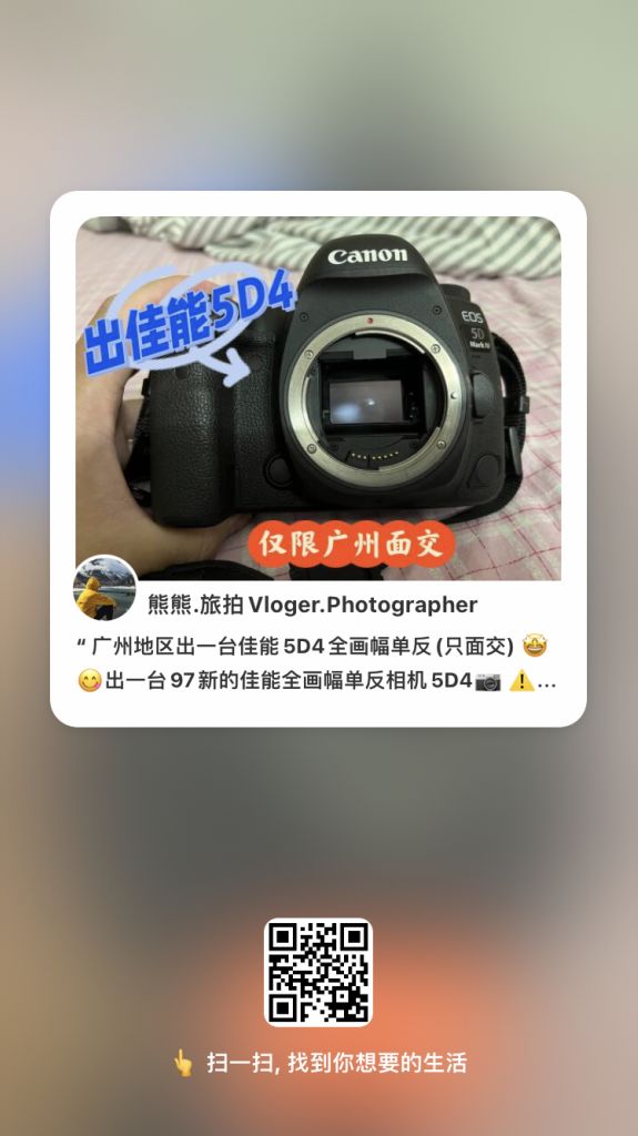 广州地区出一台佳能5D4和原厂70200 2.8防抖二代(仅面交，仅面交) NGA玩家社区