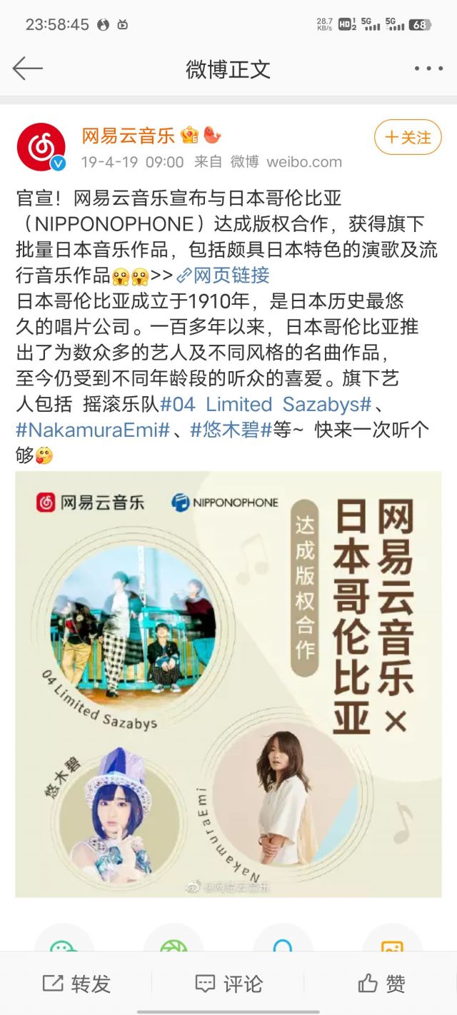 网易云真的有pcr专辑的版权么 NGA玩家社区