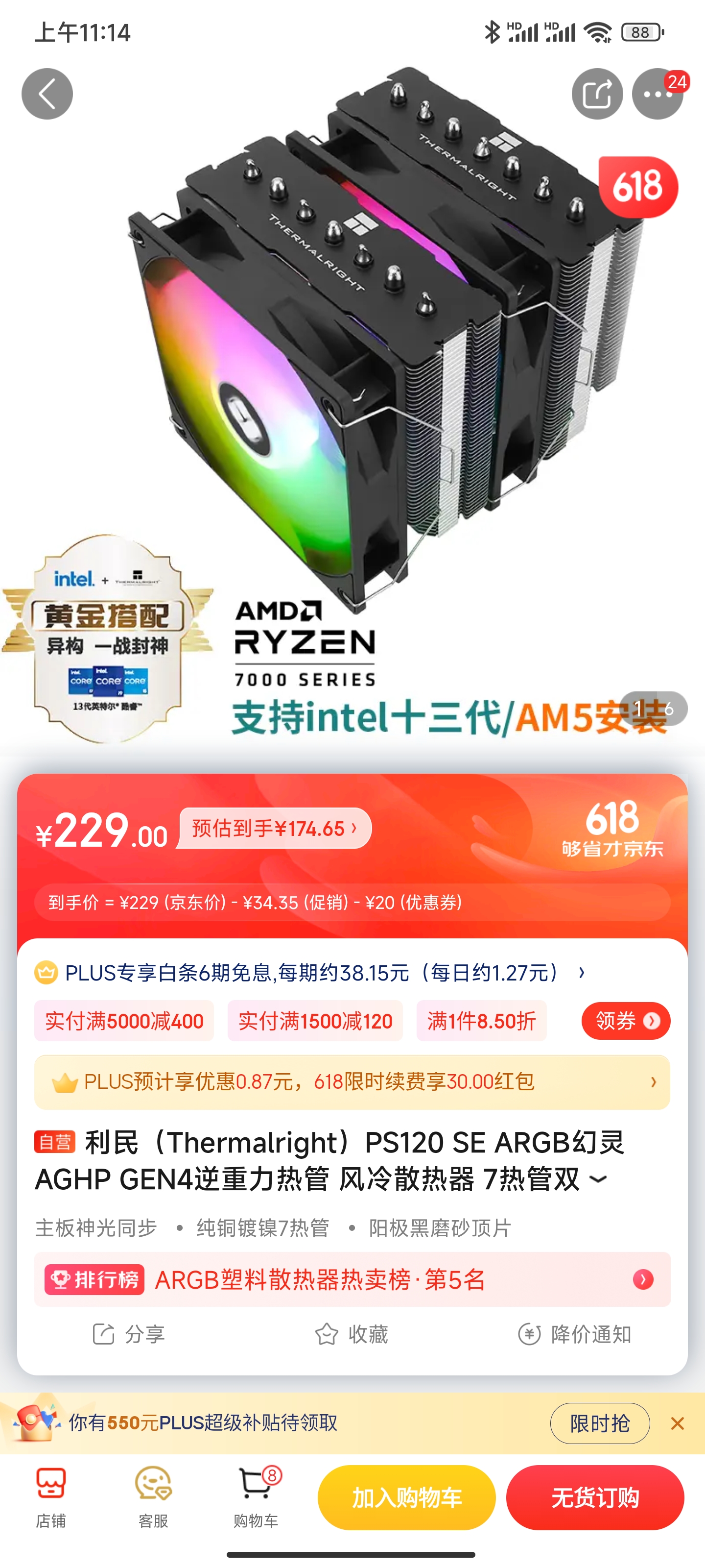 利民ps120se argb 散热塔有正反吗？ NGA玩家社区