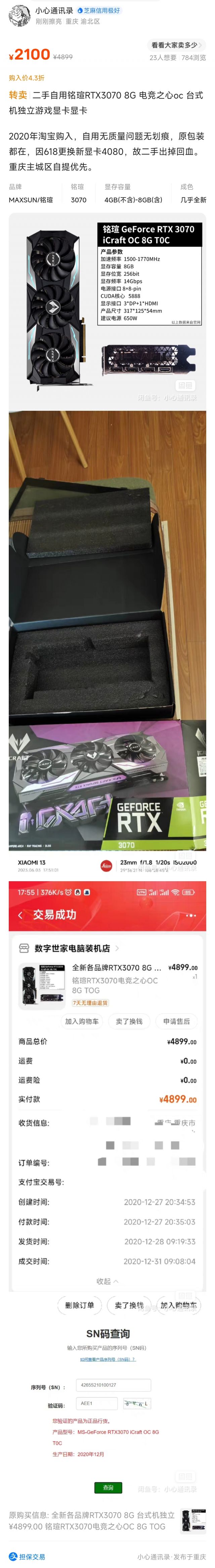 重庆出一张3070铭瑄电竞之心oc NGA玩家社区