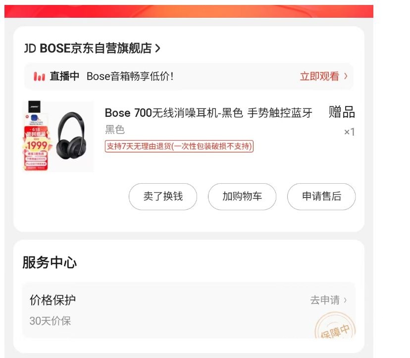 出全新未开封bose NC700耳机 NGA玩家社区