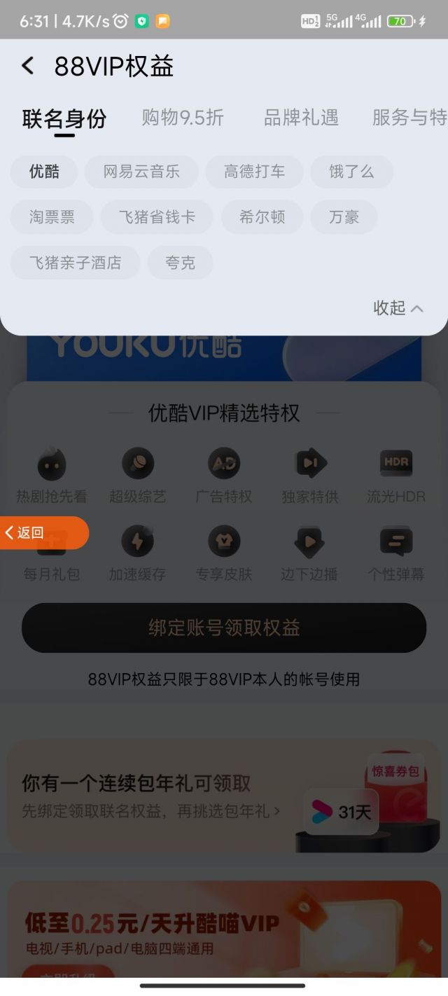 88vip降价 优酷25速出 NGA玩家社区