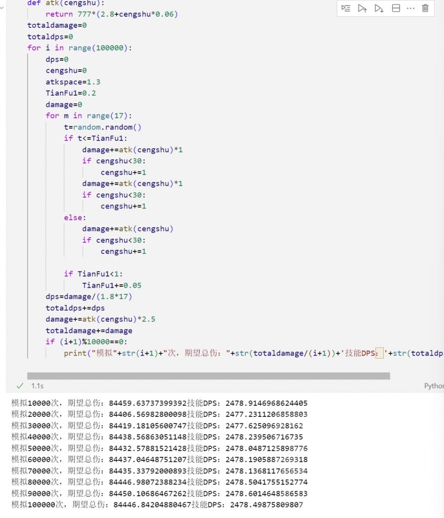 [数据讨论] 用python简单模拟了一下圣葬3技能总伤约84448 NGA玩家社区