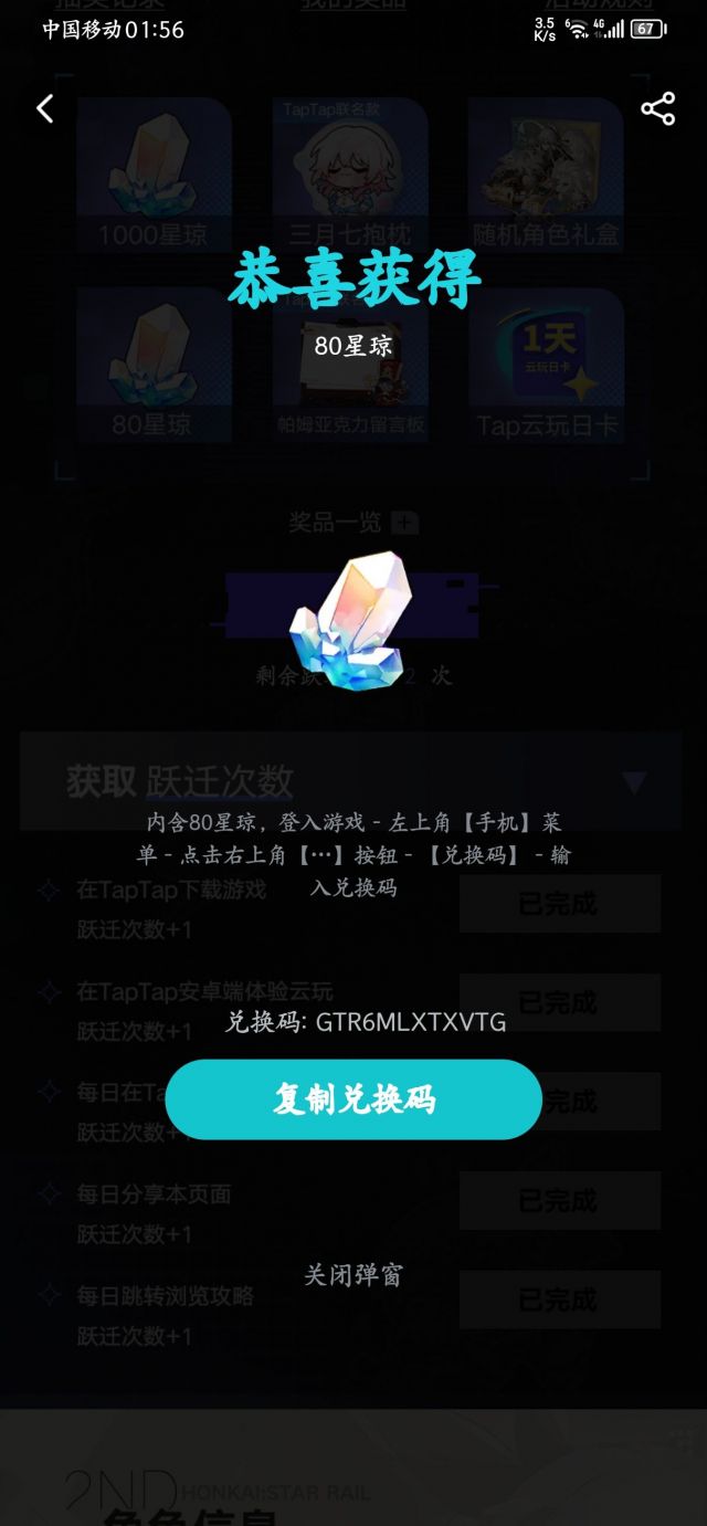 [闲聊杂谈]taptap 渠道兑换码送一个 178