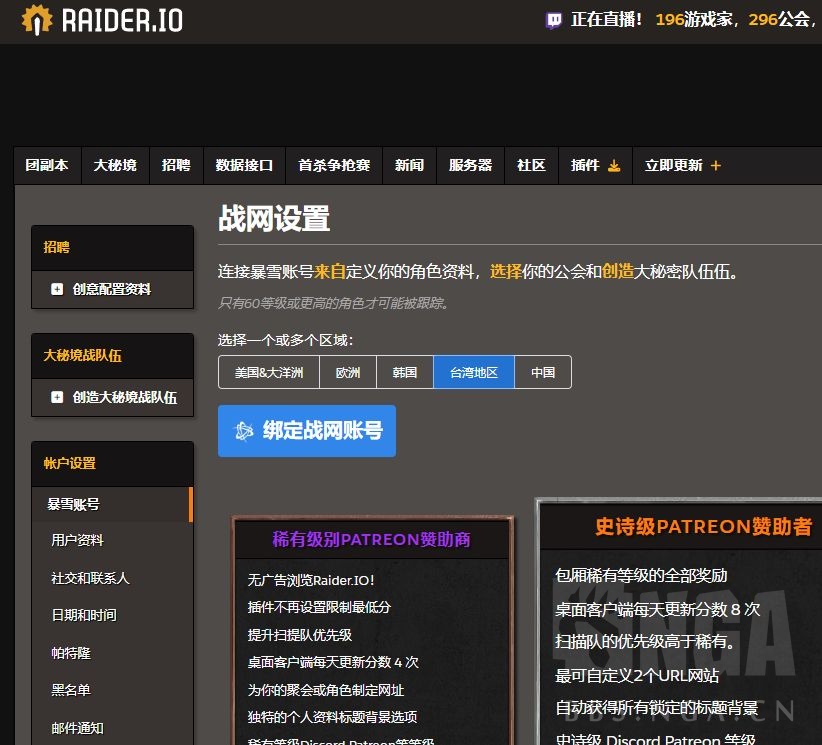 [插件问题] 必须要靠科技才能在Raider.IO上绑定角色吗？ NGA玩家社区