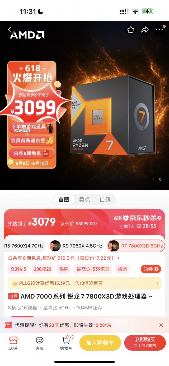 7800x3d好像不缺货了，京东自营不限量了 NGA玩家社区